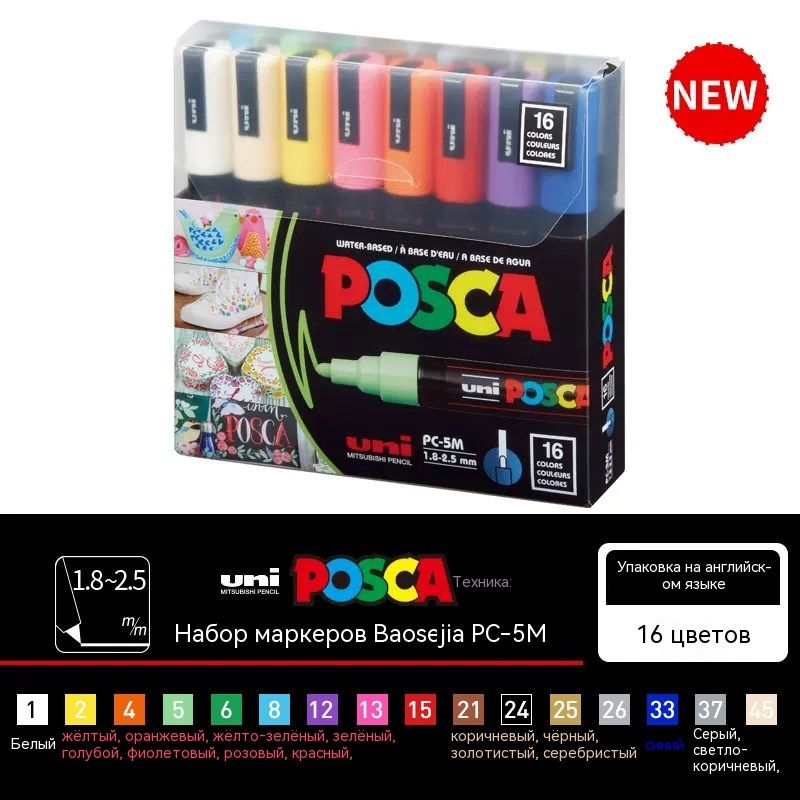 Uni POSCA PC-5M маркер акриловый водостойкий матовый черный для промышленной маркировки и нанесения точек, Премиум 16 цветов