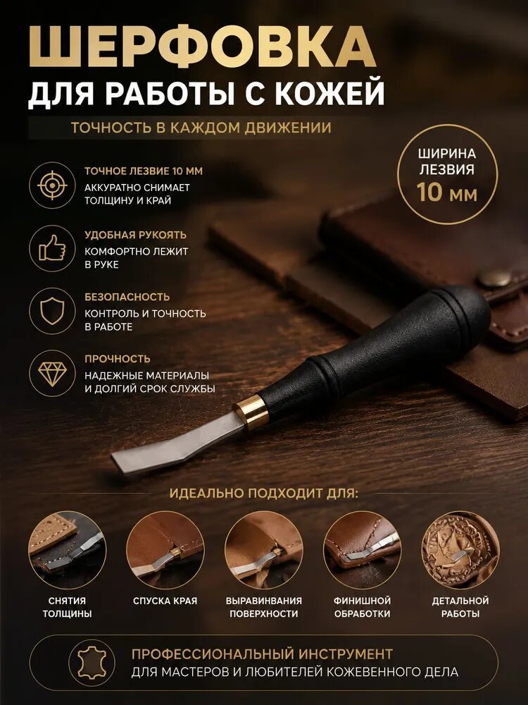 Рафер для кожи / Шерфовка для работы с кожей #10
