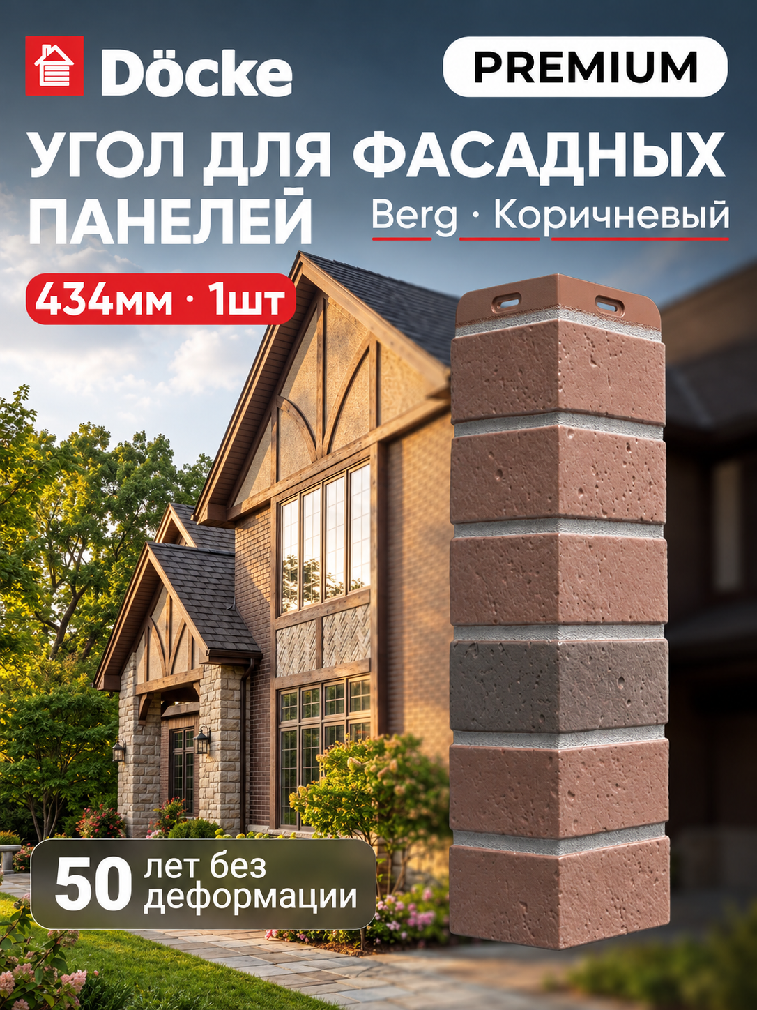 Угол для фасадных панелей Docke PREMIUM BERG / премиум берг, Коричневый, 434x117 мм, 1шт.