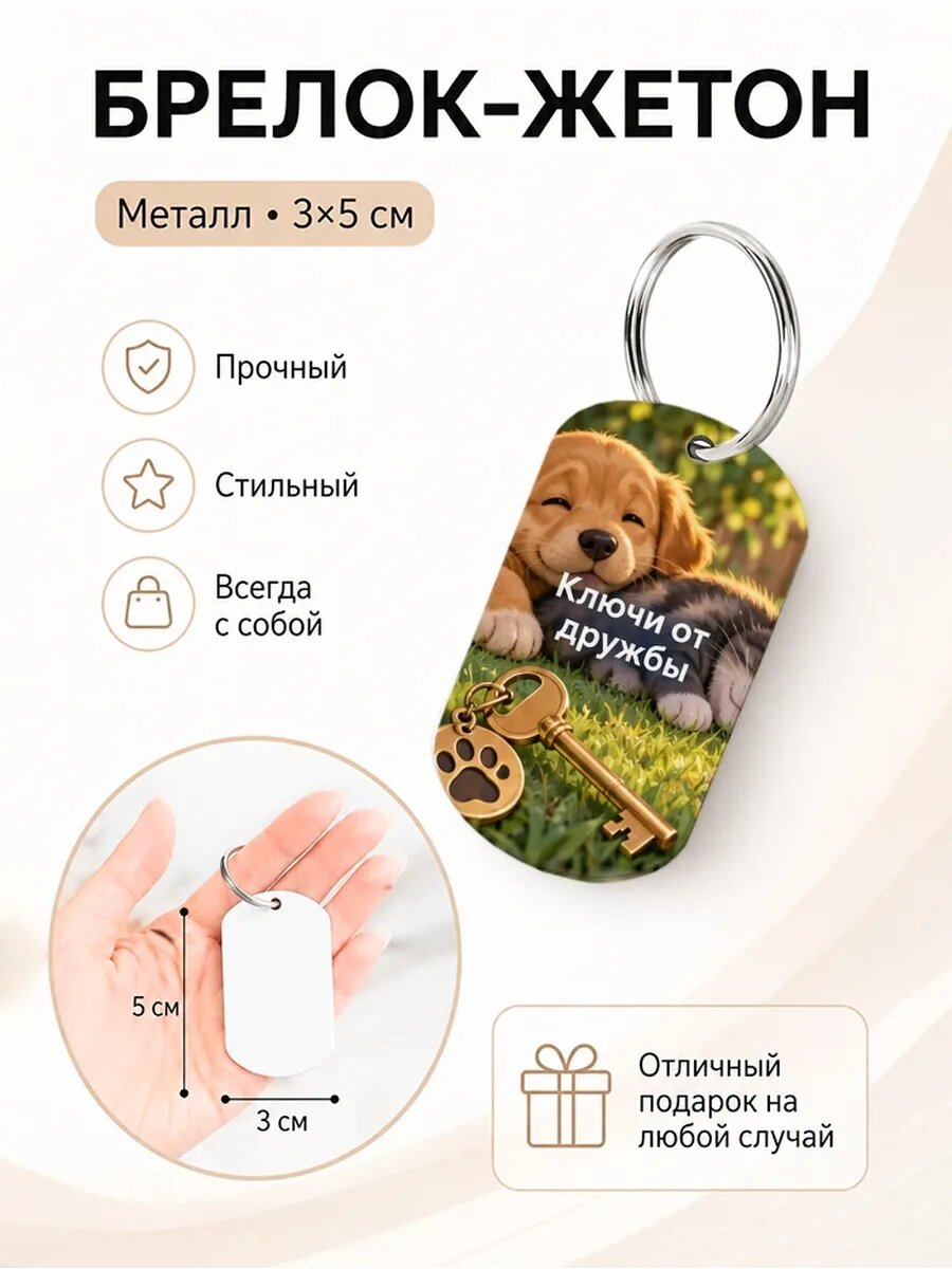 Брелок