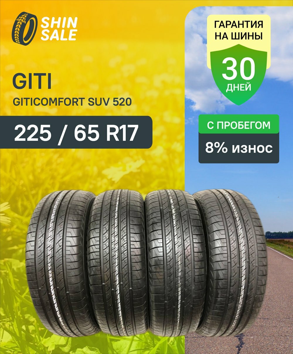 Летние шины Giti GitiComfort SUV 520 225/65 R17 8.0% износ VIRT0017825