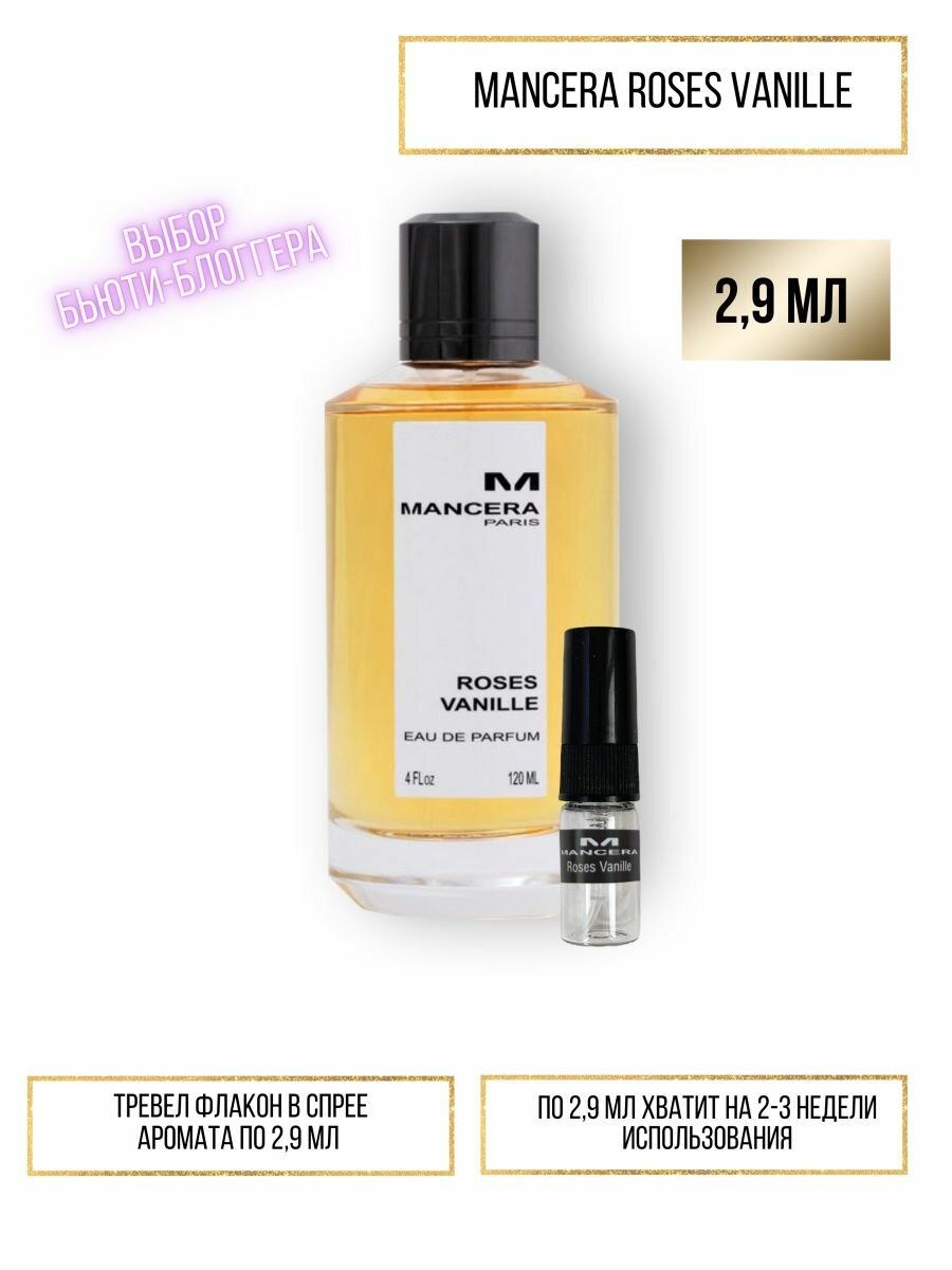Пробники духов Mancera Roses Vanille