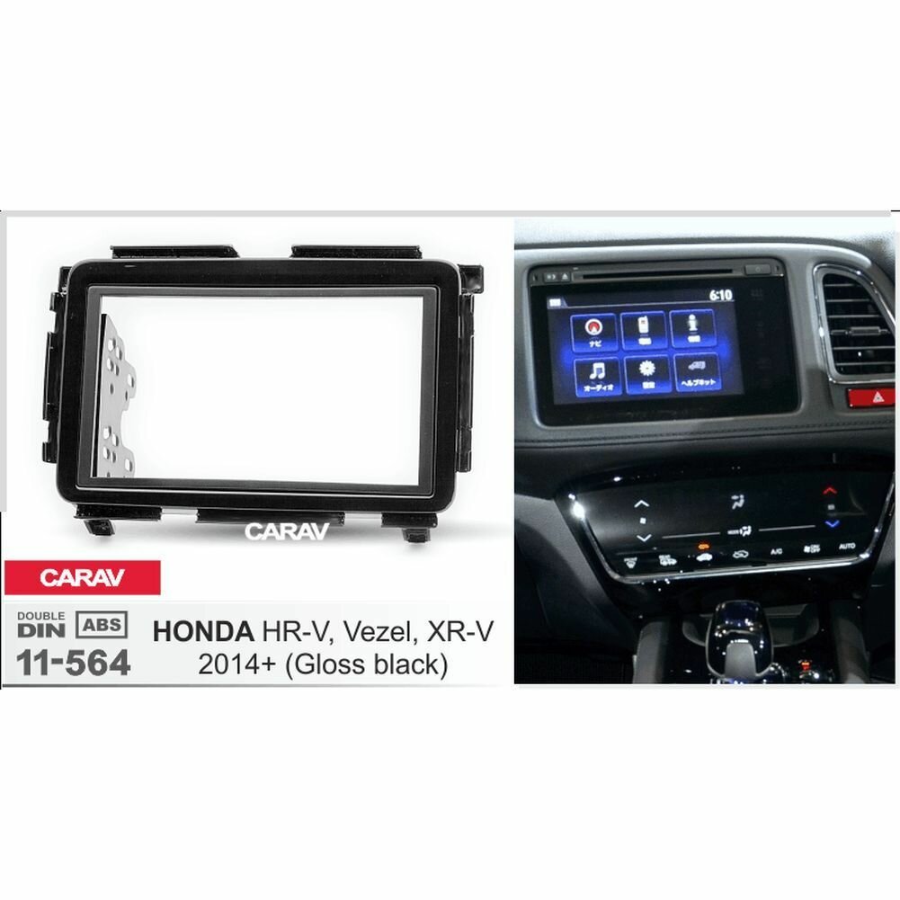 Рамка переходная 2-DIN для HONDA HR-V, Vezel, XR-V 2014-2021 черная глянцевая CARAV 11-564
