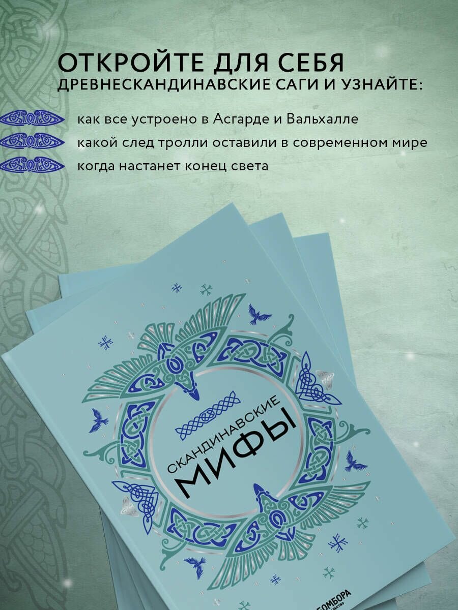 Скандинавские мифы — фото 1
