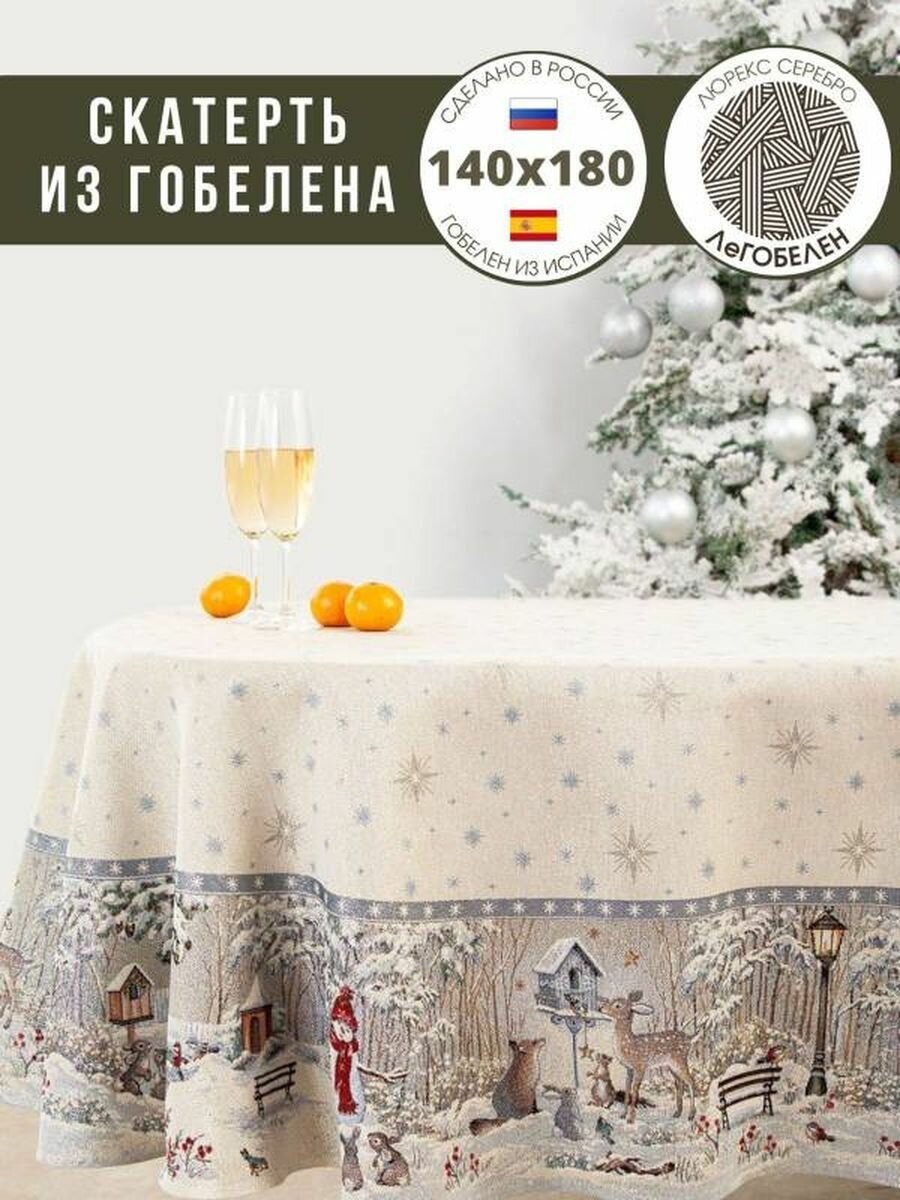 Скатерть Le Gobelin Лесные друзья у кормушки овальная 140х180 см