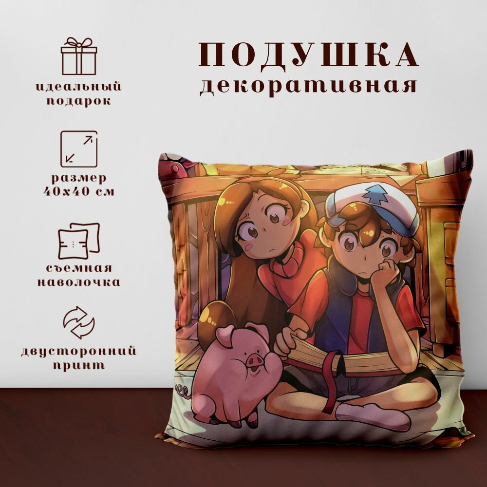 Подушка декоративная - Гравити Фолз (Gravity Falls) (40х40 см.)