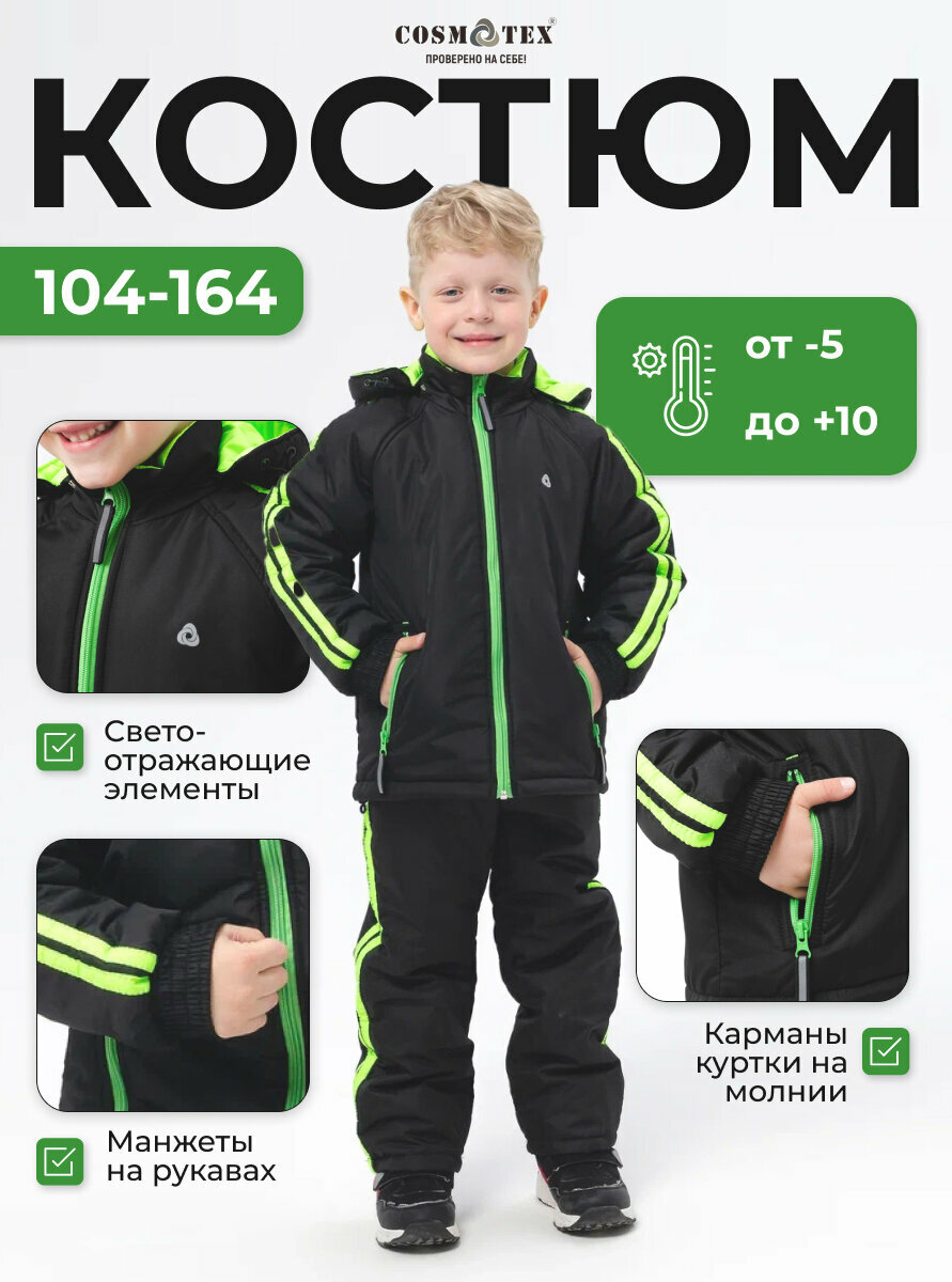 Комплект верхней одежды