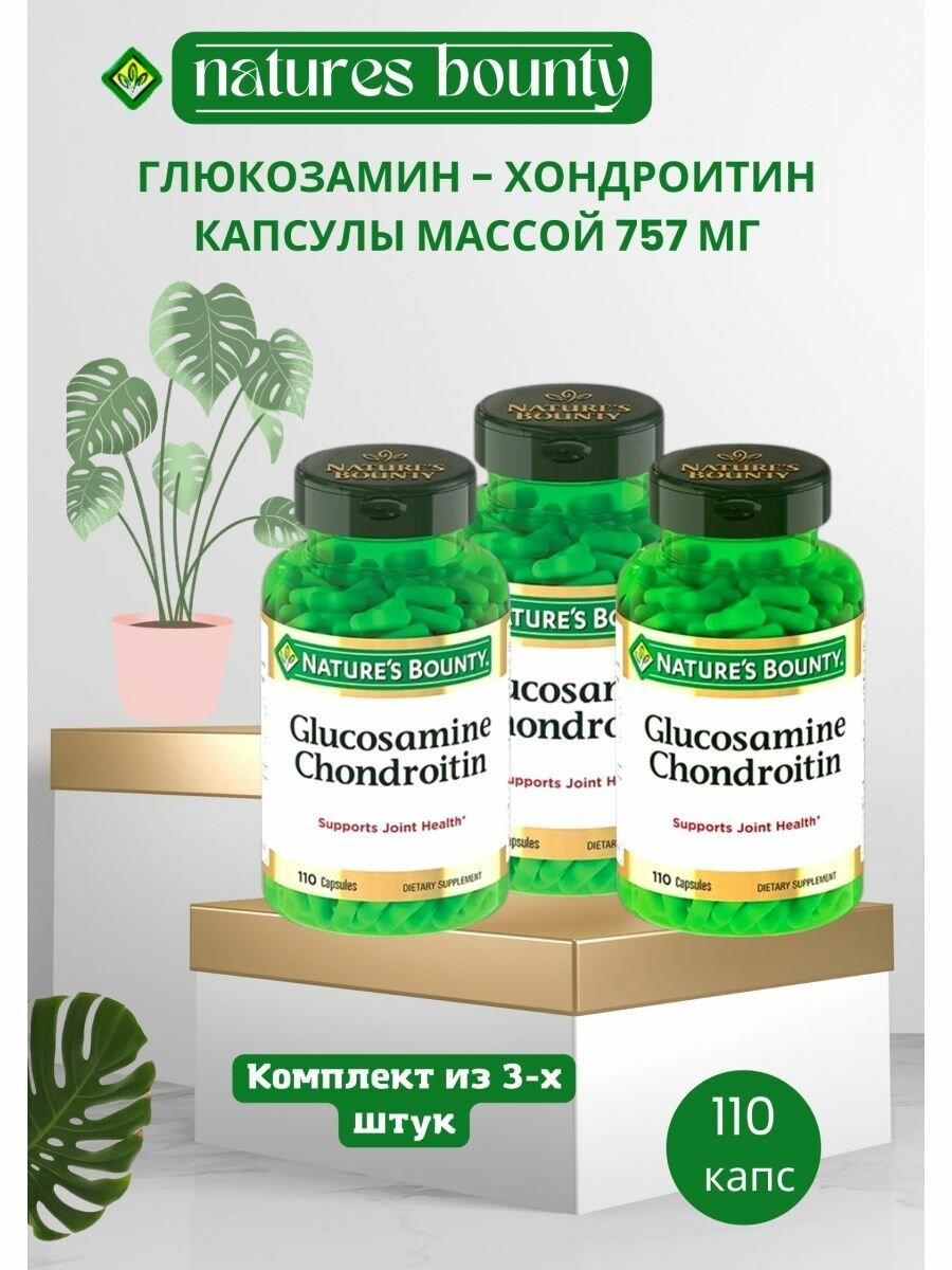 Глюкозамин хондроитин капсулы 757 мг 3уп