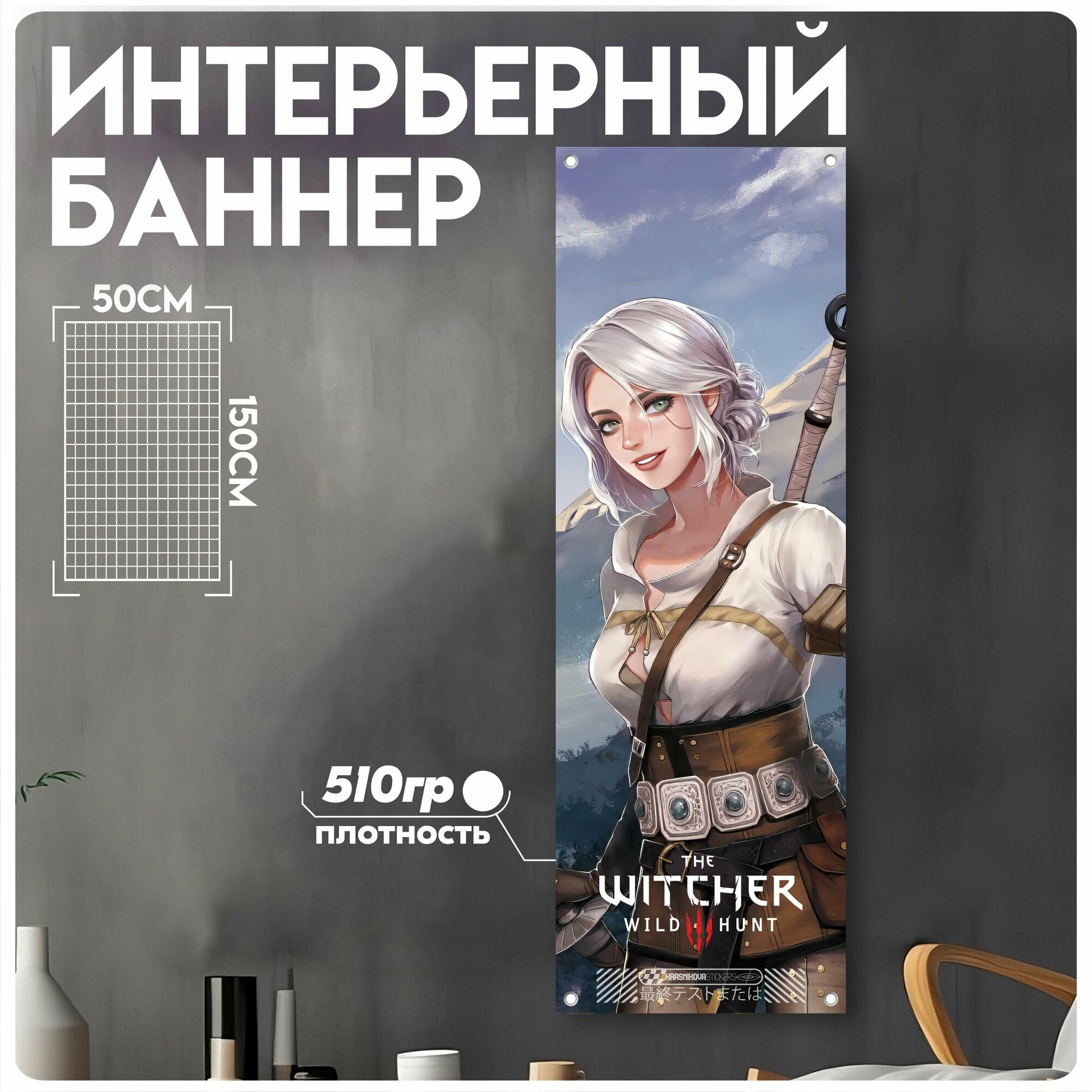 Постеры на стену Ведьмак Цири