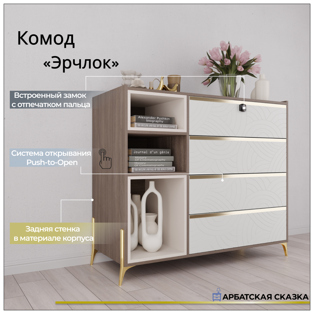 Комод Эрчлок дуб кофейный +сатин+лотос