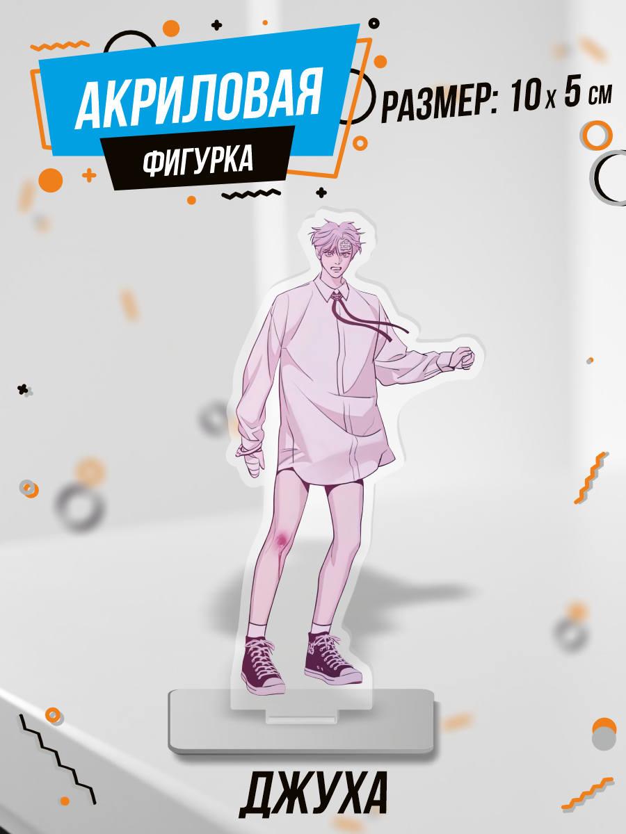 Фигурка акриловая Манхва Жемчужный мальчик Джин Джуха