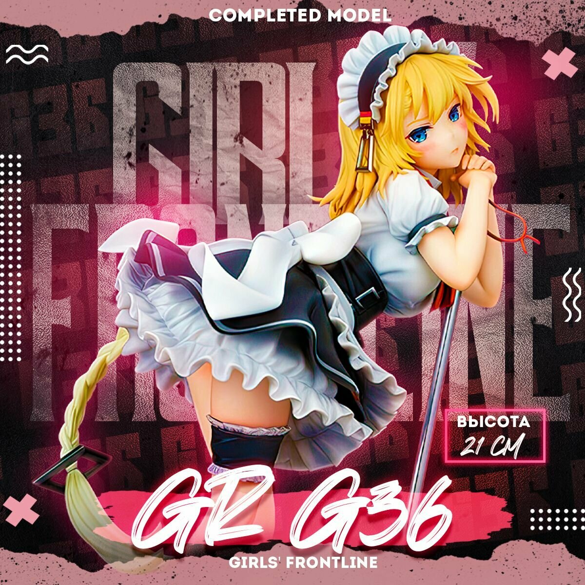 Аниме фигурка Gr G36 GIRLS' FRONTLINE 21 см