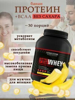 Протеин Steeltime Nutrition Pro Whey 900г Банан