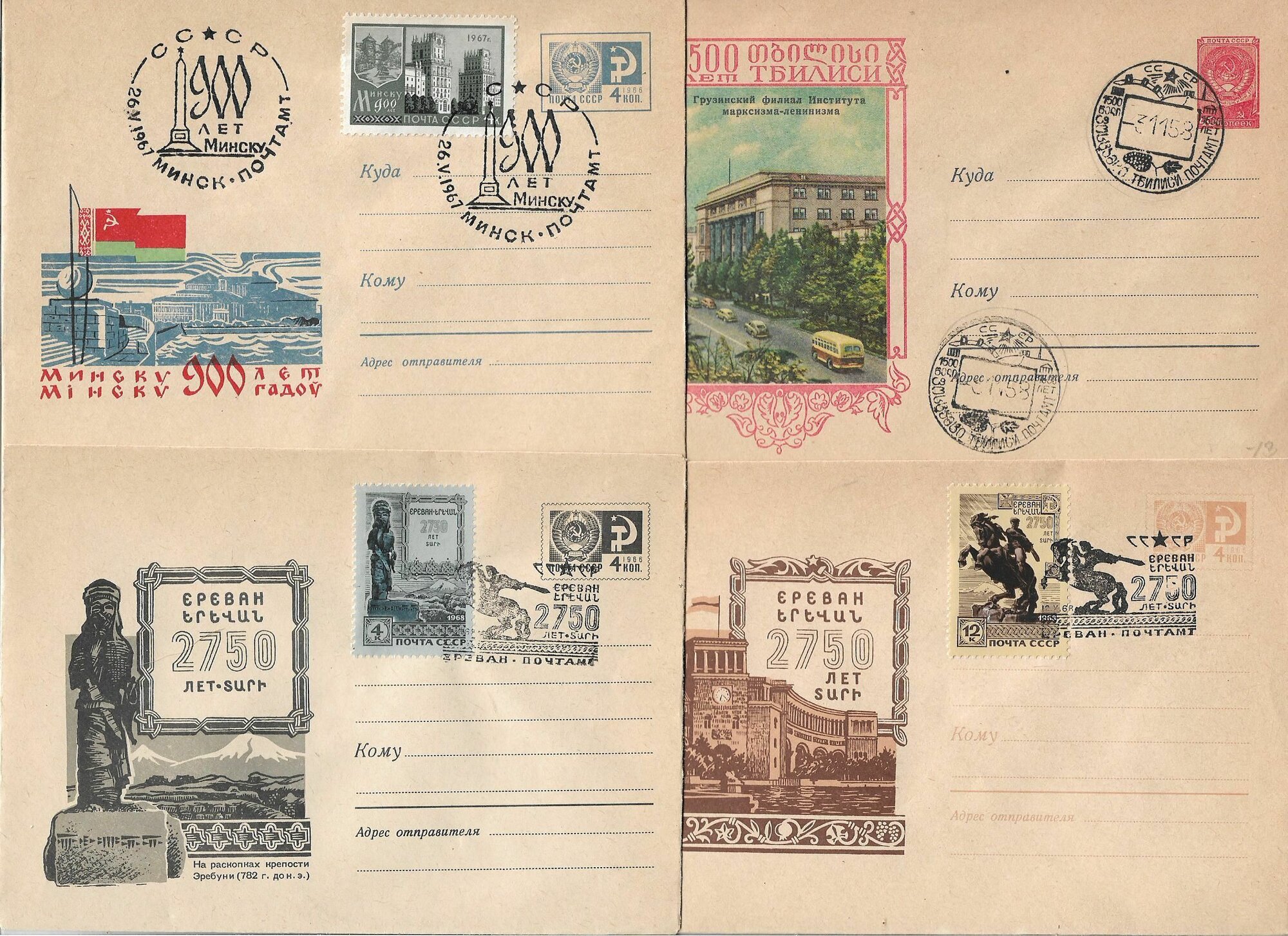 Набор почтовых конвертов СССР. Юбилеи Городов. 1958-1968 год. ХМК со спецгашением и марками. 4 конверта.