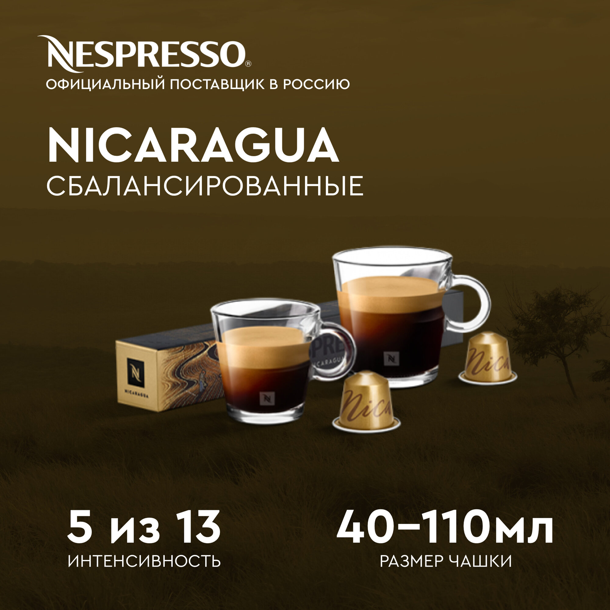 Молотый кофе Nespresso Nicaragua в капсулах для капсульной кофемашины Nespresso