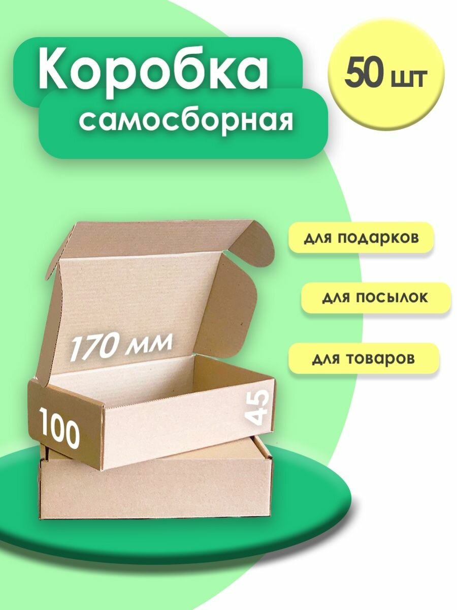 Картонная коробка самосборная