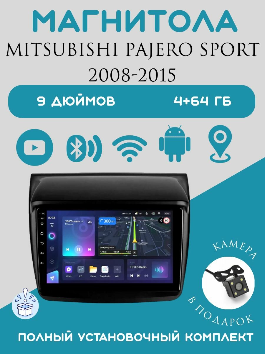 Магнитола 2din 9 дюймов для автомобиля Mitsubishi Pajero Sport,4+64GB, Android 11, Bluetooth