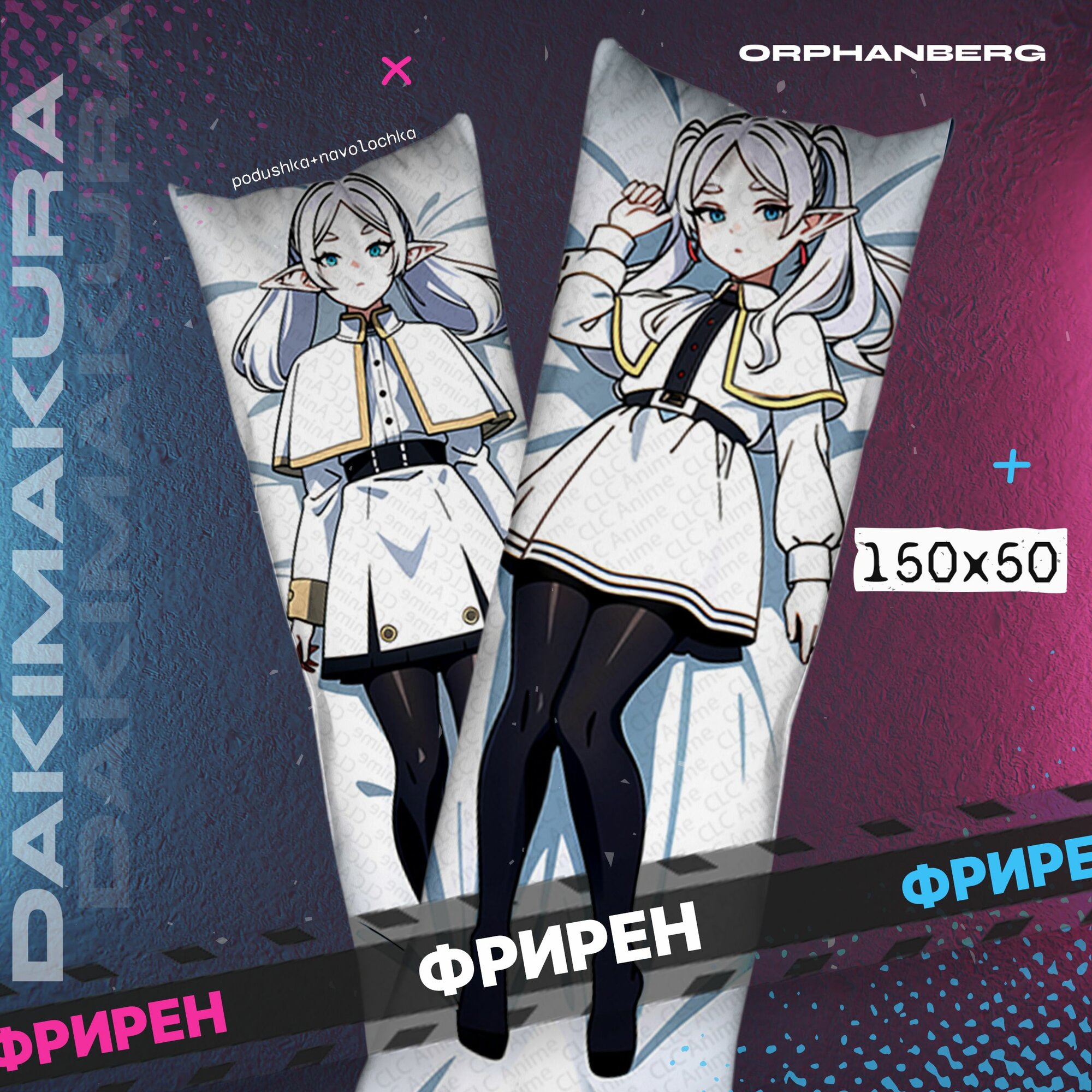 Подушка дакимакура аниме Фрирен