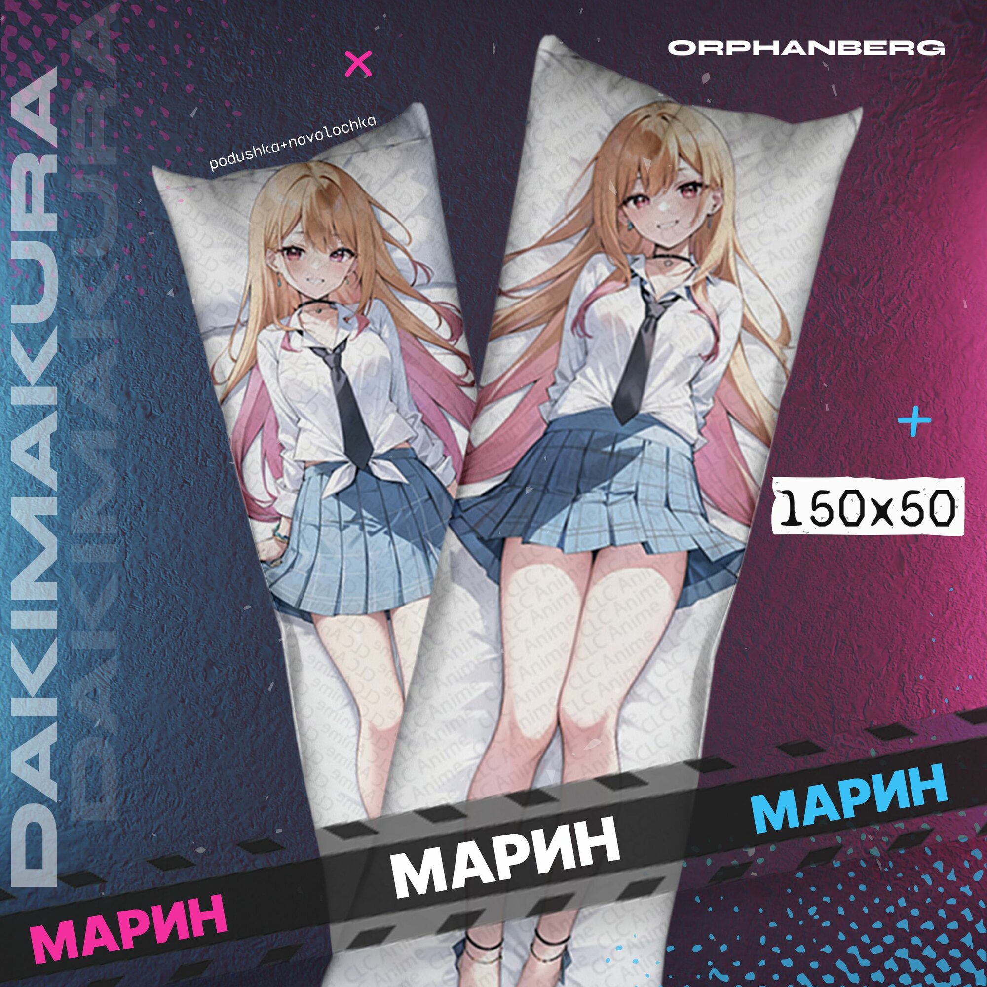 Подушка дакимакура Эта фарфоровая кукла влюбилась Марин