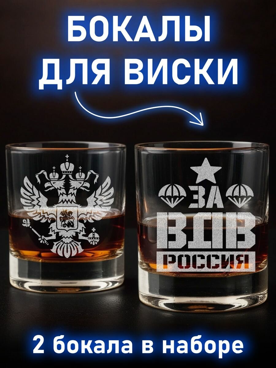 Военный бокал для виски ВДВ