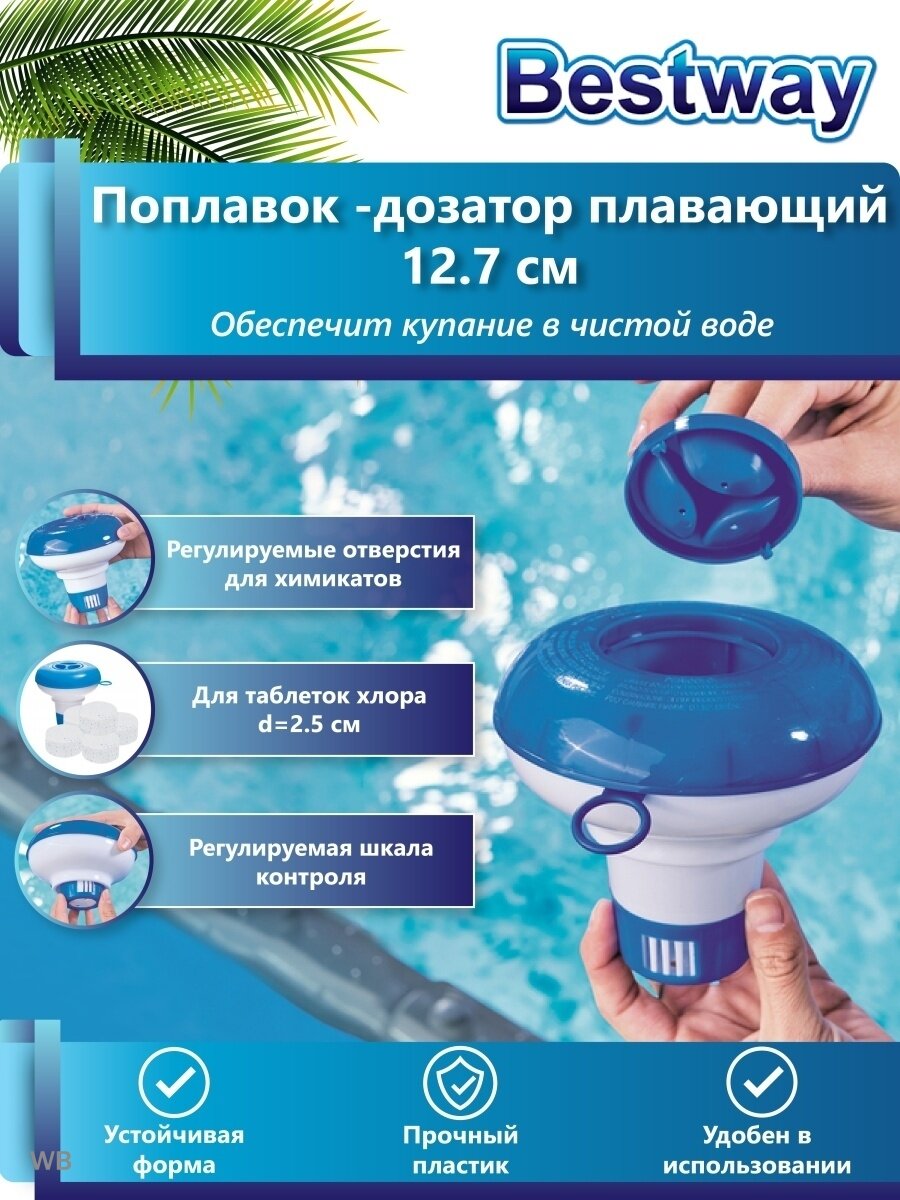 Дозатор плавающий 12,7 см (58210)