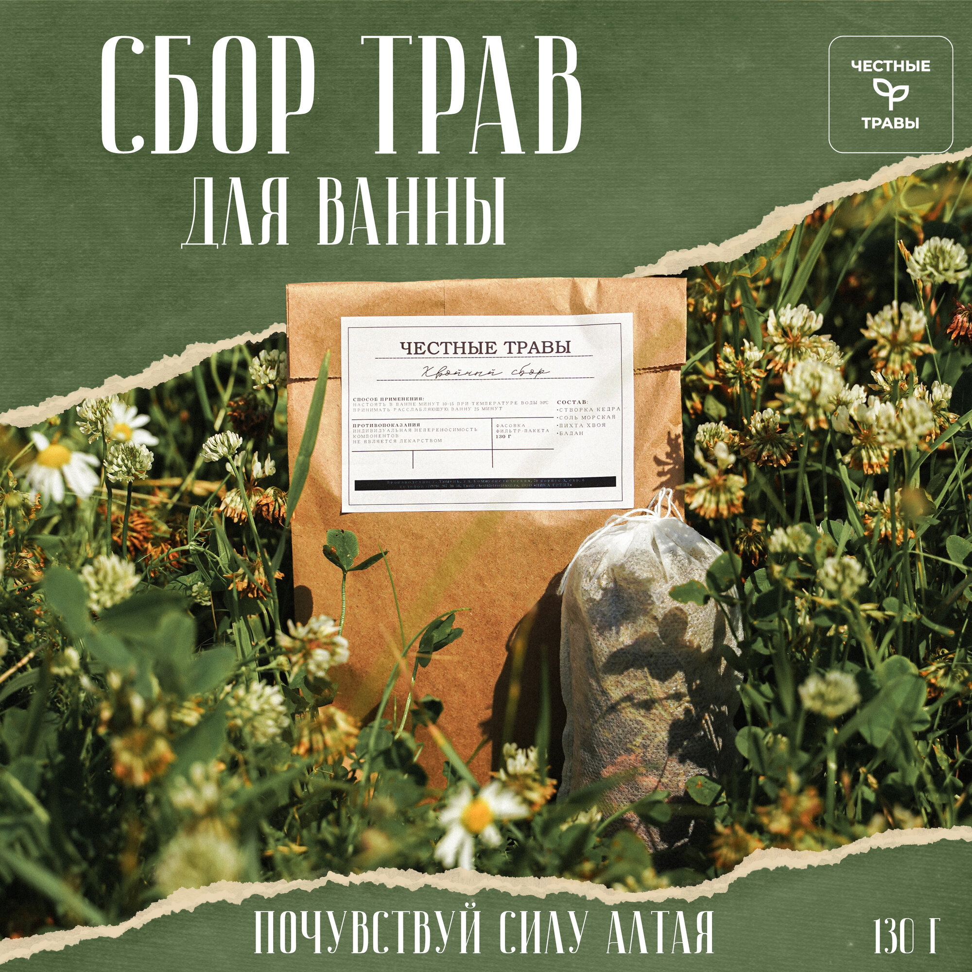 Сбор для ванны травяной "Хвойный"