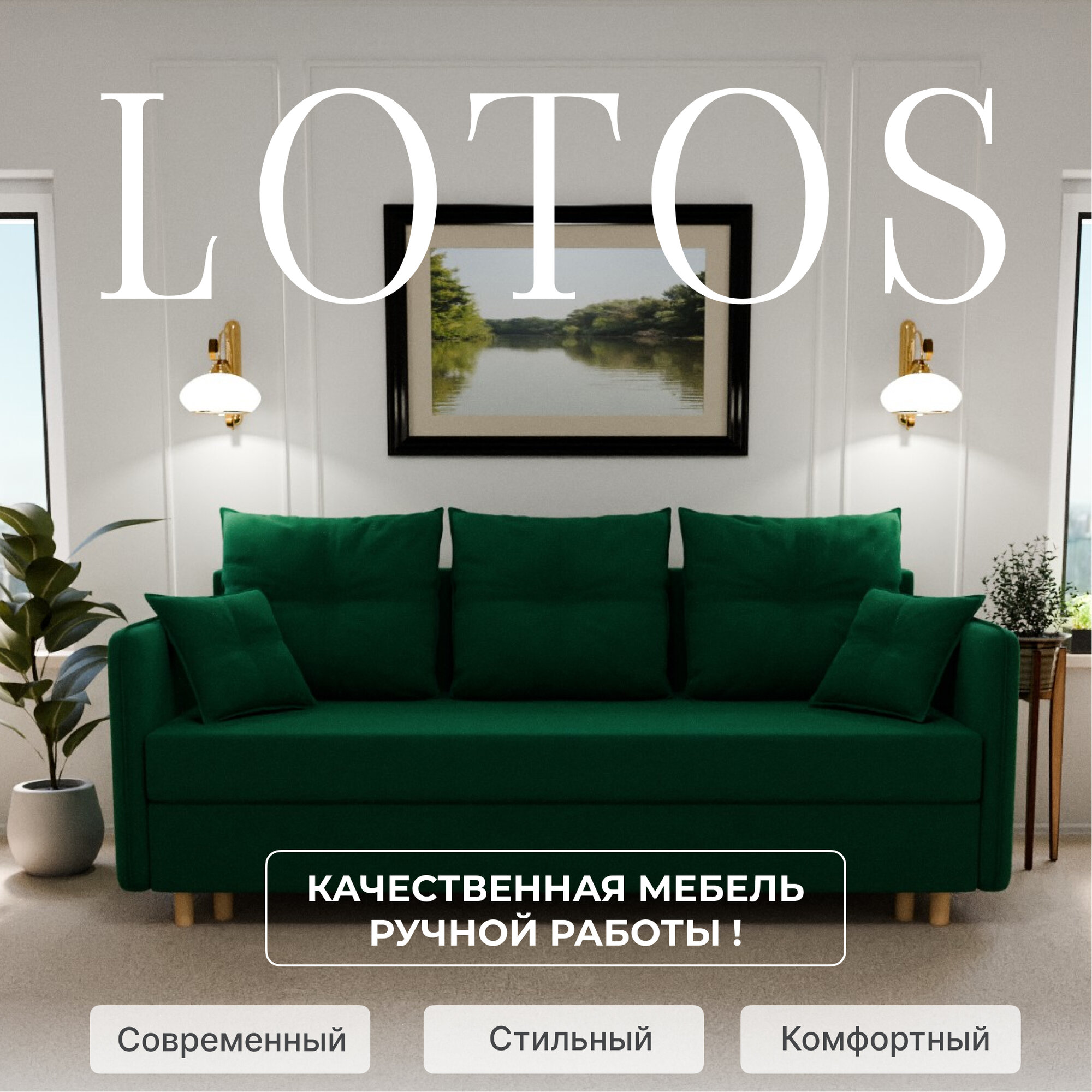 Диван раскладной, "Lotos", ППУ, Велютта люкс 33 размеры 210х80х100, зелёный