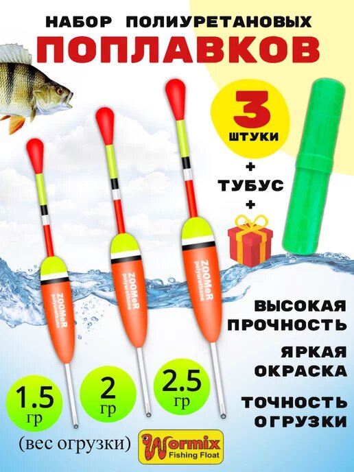 Набор поплавков в тубусе 1,5-2-2,5 грамм