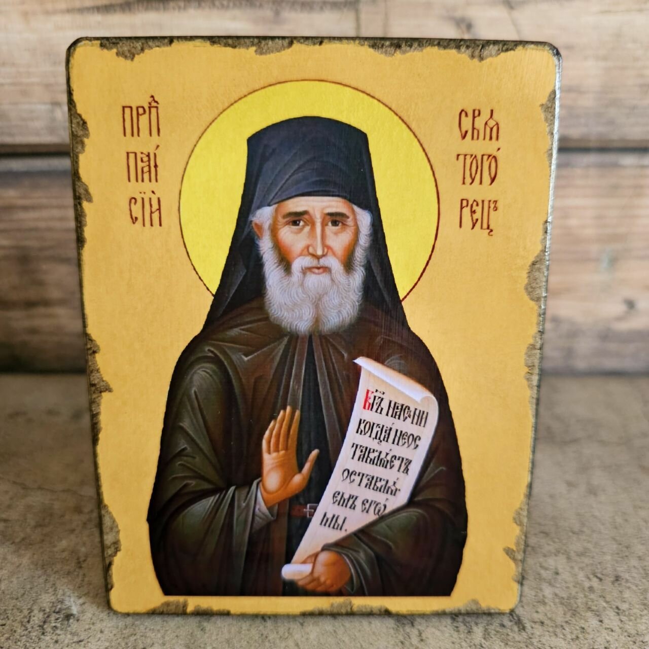 Освященная икона Преподобного Паисия Святогорца под старину, 10*13