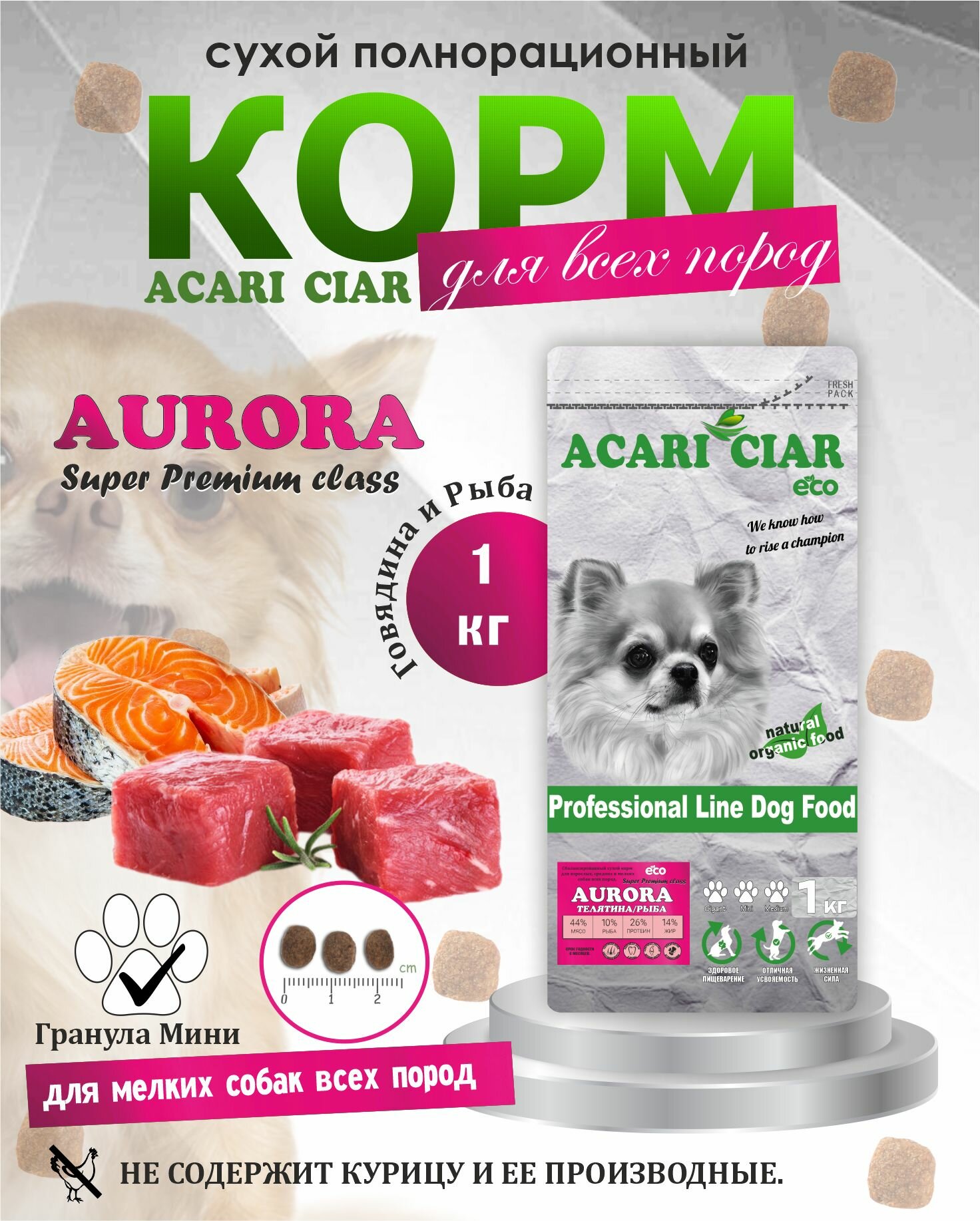 Сухой корм для собак Acari Ciar Aurora Beef Fish 1 кг мини гранула