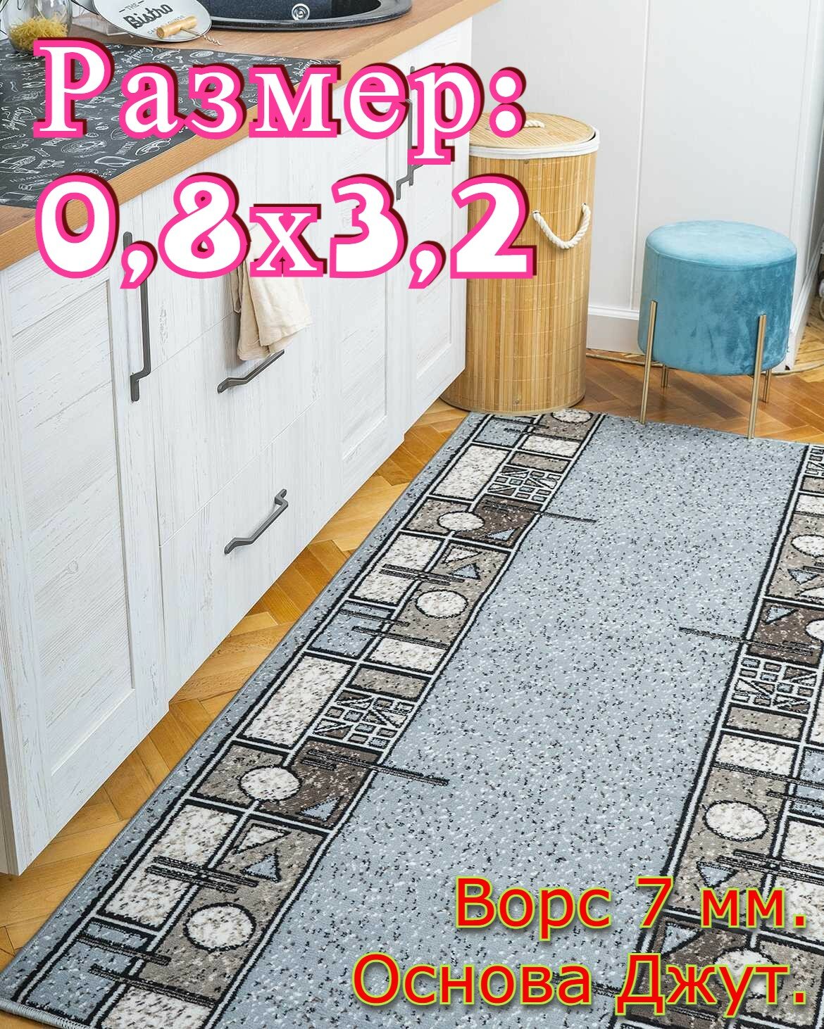 Дорожка ковровая Шанталь Серый - 0,8х3,2