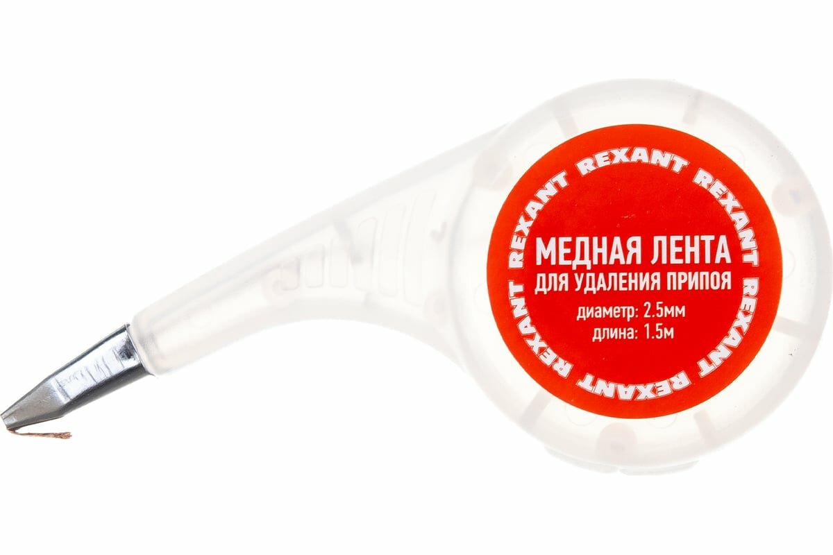 REXANT медная оплетка для снятия припоя, лента 2.5 мм x 1.5 м, модель REXANT09-3033