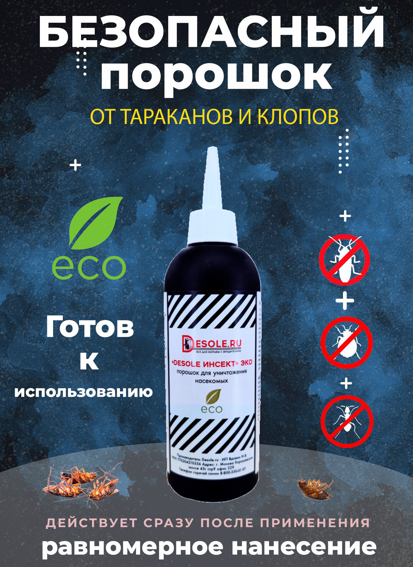 Порошок от клопов и тараканов Desole ЭКО