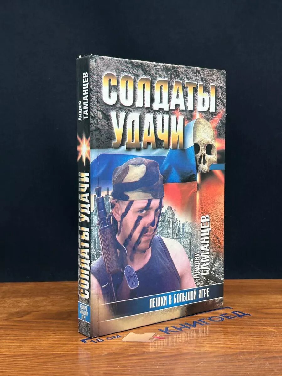 Книга. Пешки в Большой игре 2001 (2040580785605)