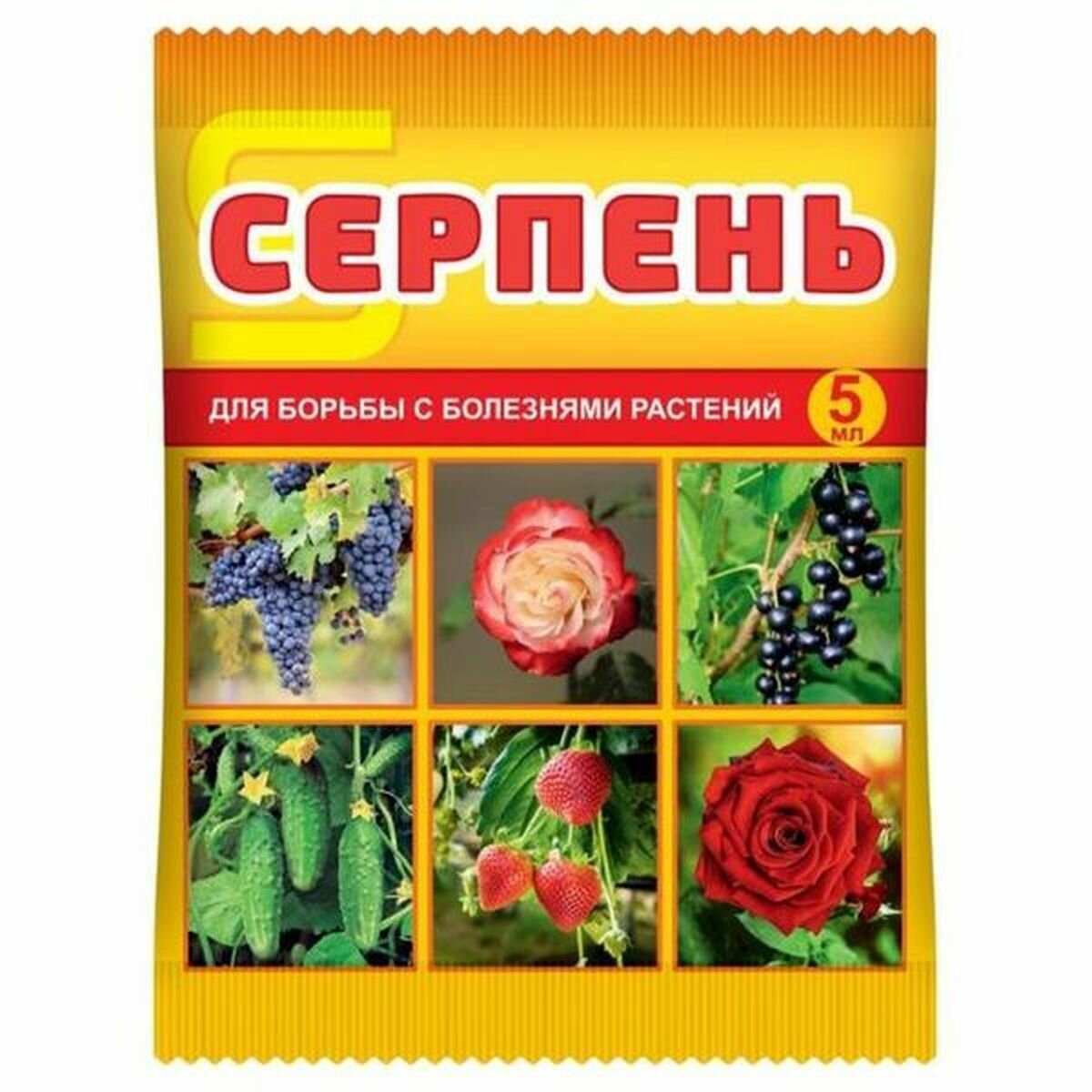 Серпень 5мл. Средство для борьбы с болезнями растений