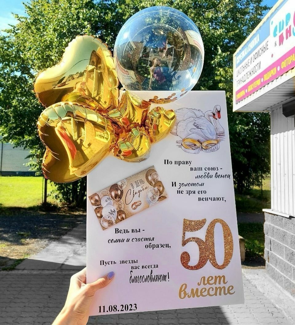 Большая открытка из пенокартона с золотыми шарами "Юбилейная"