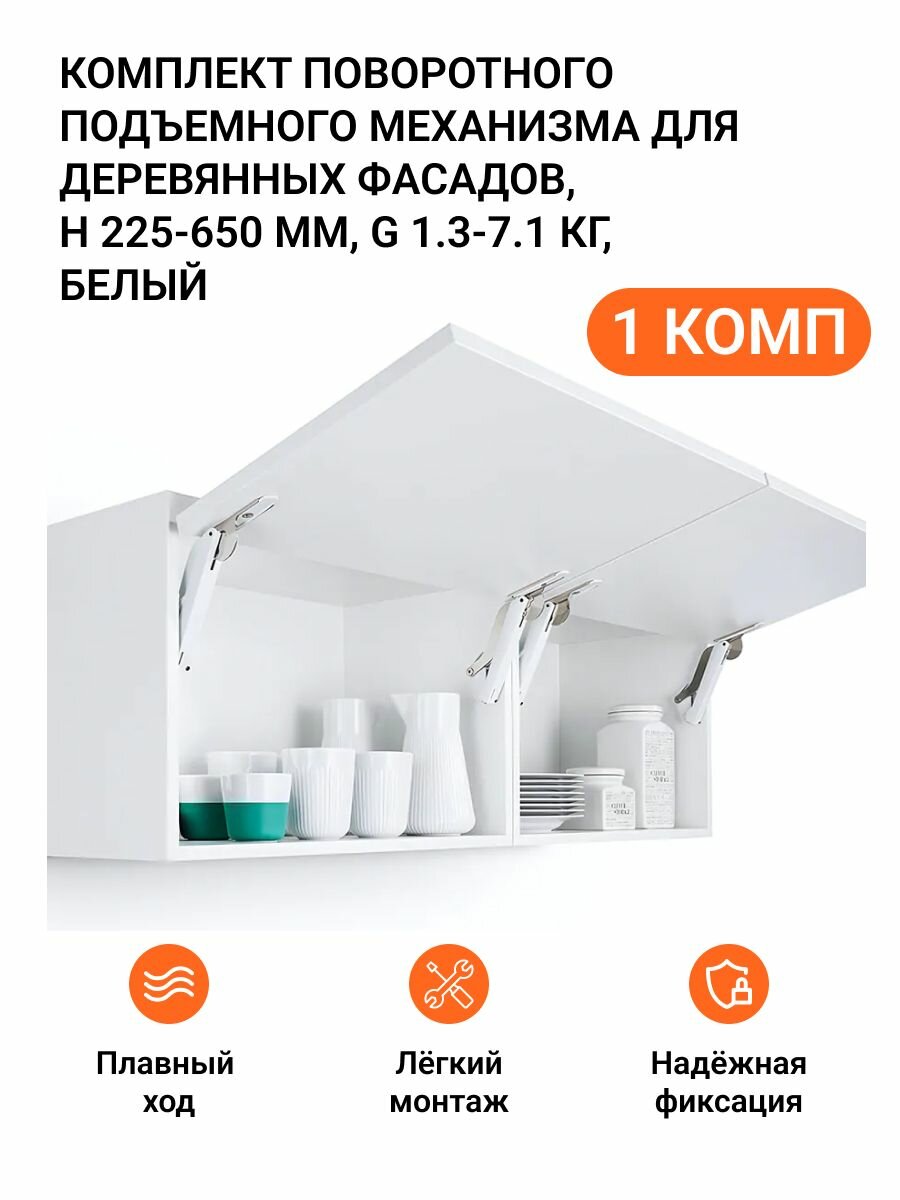 Поворотный подъемный механизм Free Space Soft Kessebohmer пр-во Германия, тип C, 1 комп (правый и левый), белый