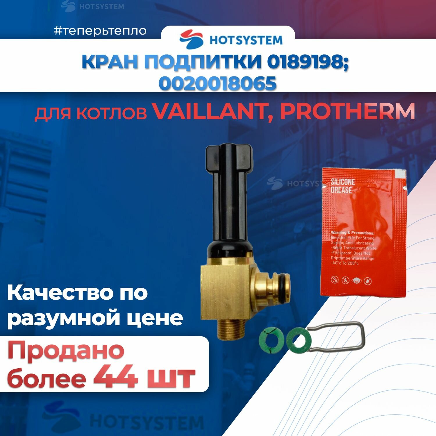 Кран подпитки для котлов Vaillant AtmoTec, TurboTec, Atmomax, Turbomax Pro/Plus At moTec Exclusiv T urboTec Exclusiv, Protherm Лев 24 KKV v18/28 KKV v18 24 Пантера KOV v18 0189198