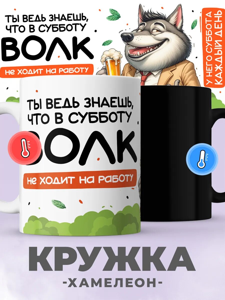Кружка от jojomojo хамелеон с приколом в офис, 330мл, керамическая