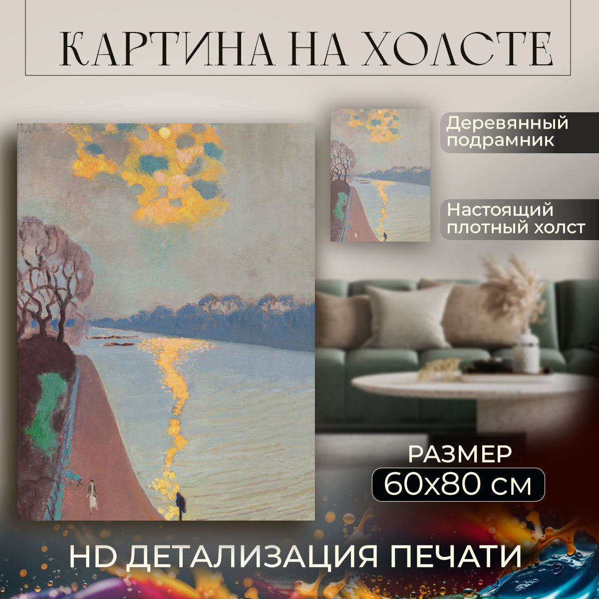 Картина на холсте, репродукция / Maurice Denis - Sunlight on the River / Морис Дени / Размер 60 x 80 см