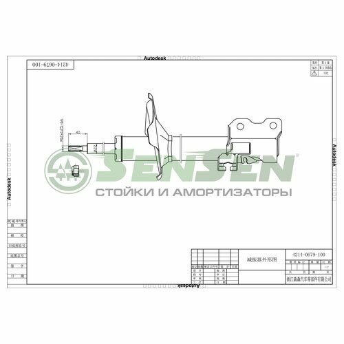 Амортизатор подвески Sensen 42140679