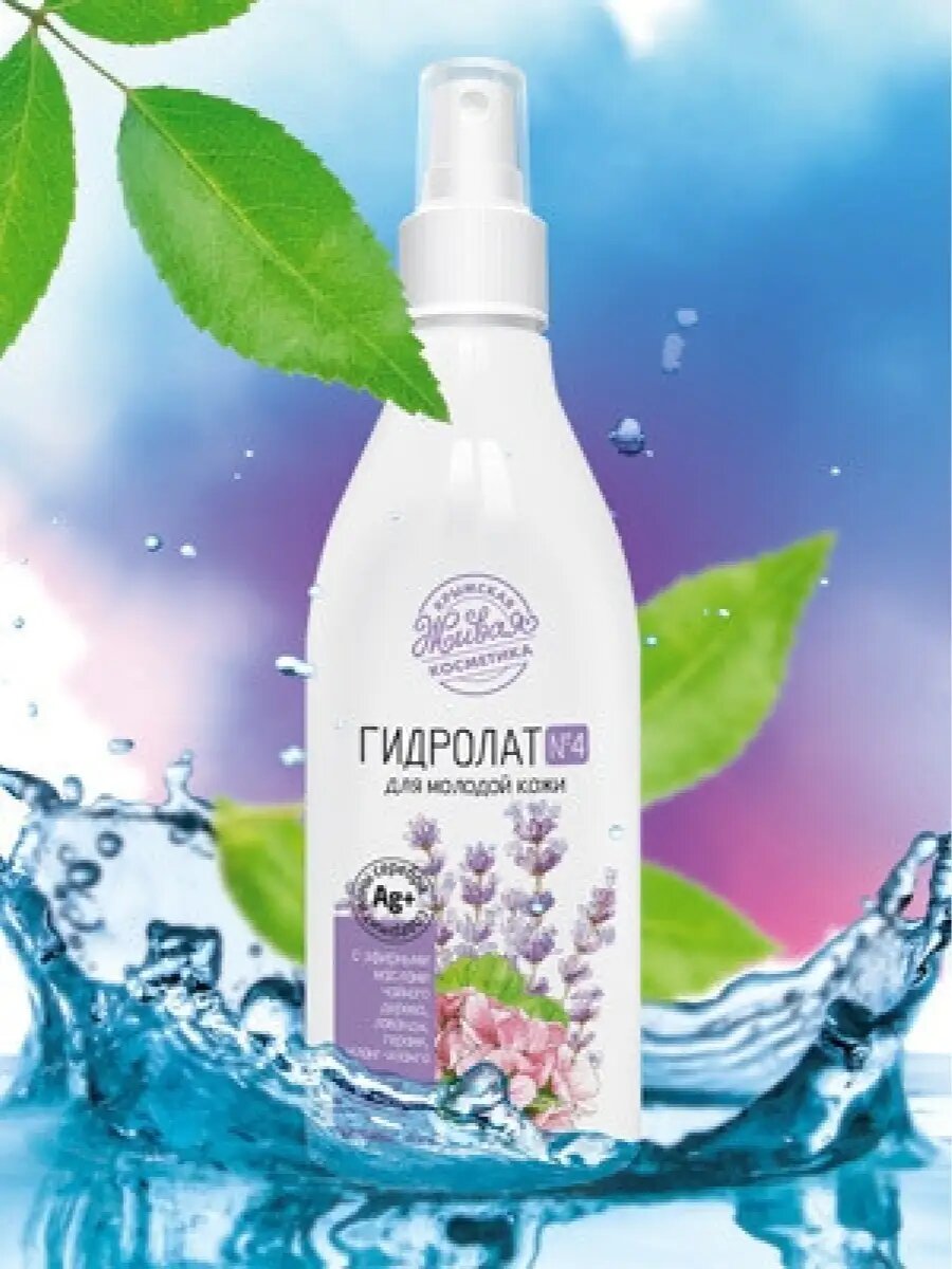 Гидролат №4 для молодой кожи с маслами чайного дерева, лаван