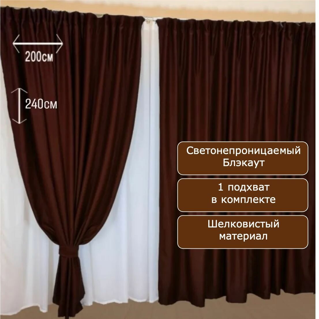 Штора Камея Rich, Блэкаут, 200x240 см, светонепроницаемая, коричневая
