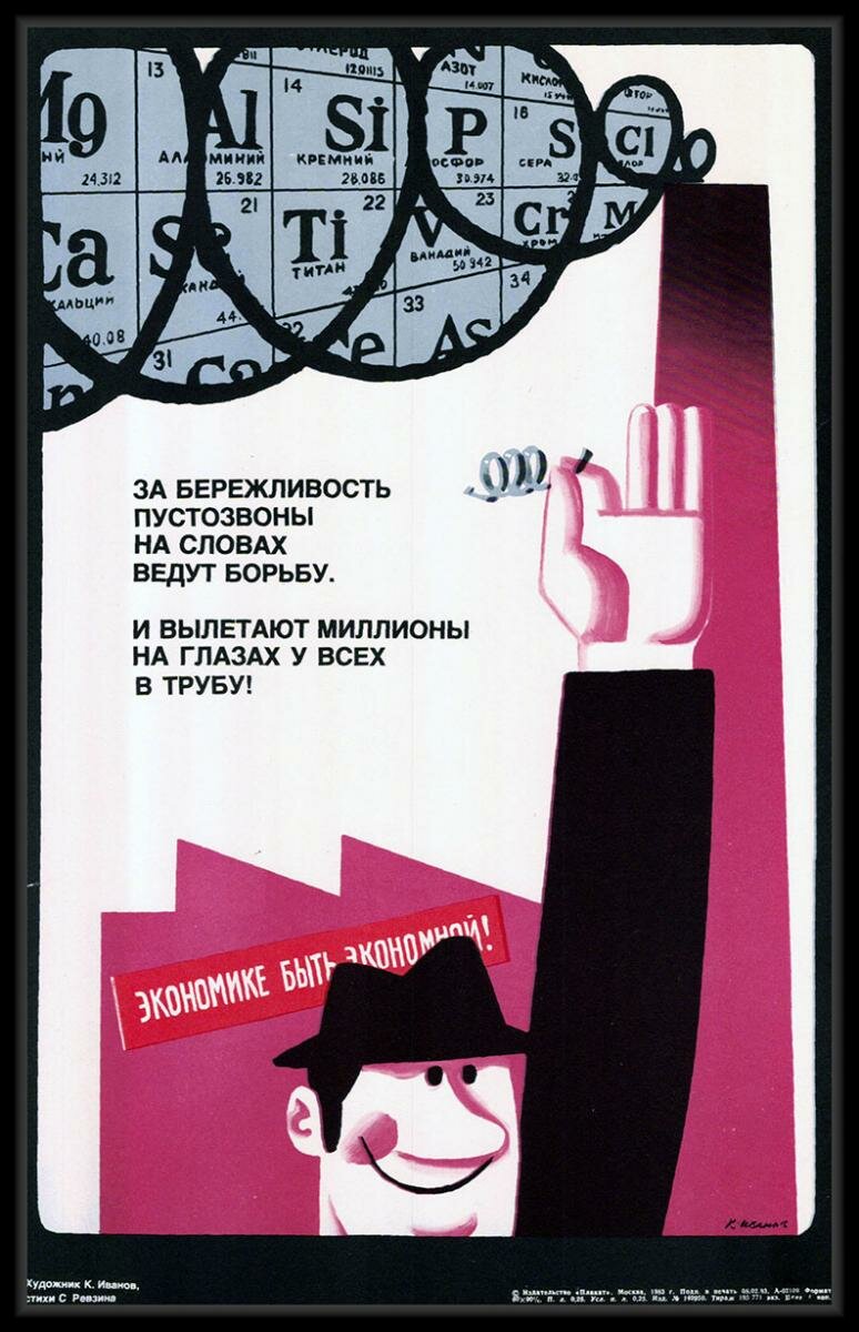 Советский плакат экономика и экономия; Антиквариат 1988 г; Декор настенный винтажный 29/45 см.