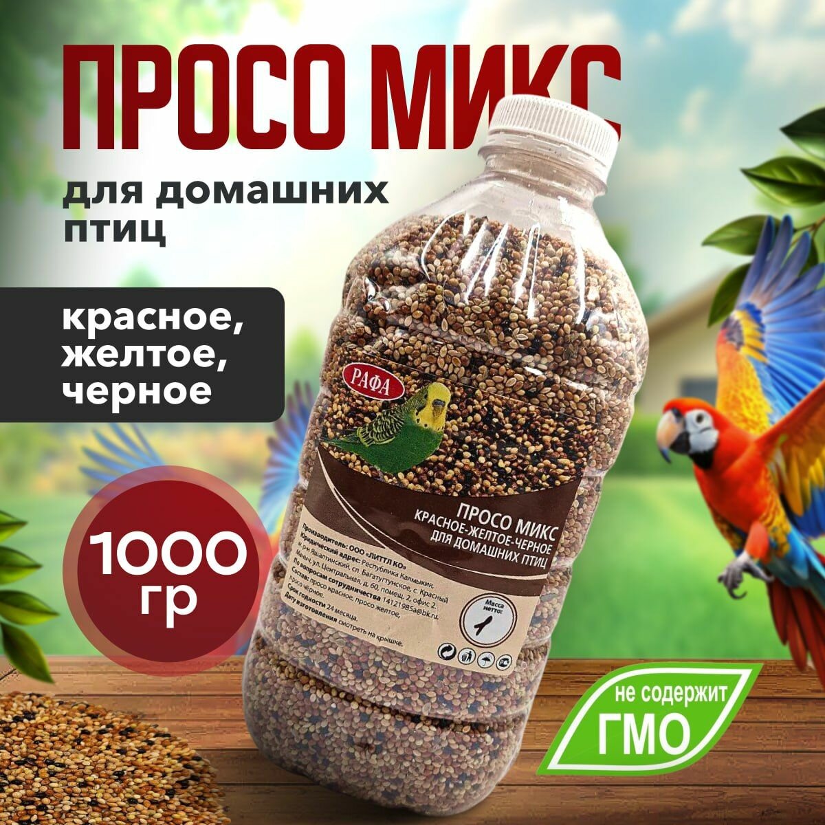 Корм сухой для попугаев волнистых, средних, мелких, Просо микс 1 кг