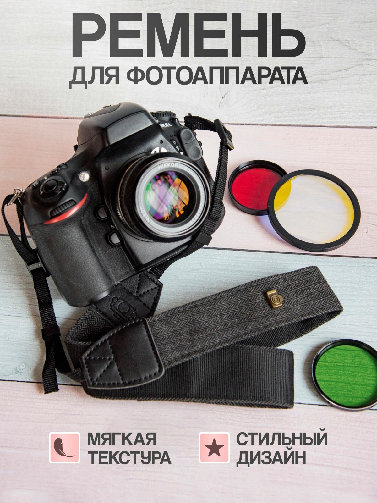 Ремень для фотоаппарата на шею на плечо