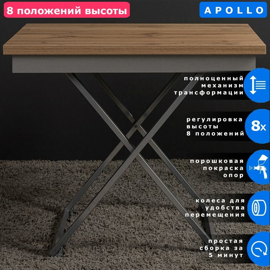 Стол-трансформер Apollo D38/S59 8 положений высоты 60 х 91 х 40 см