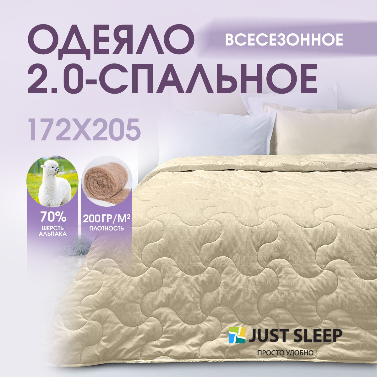 Шерстяное одеяло всесезонное 2 спальное 172х205 см, теплое и воздушное, с натуральным наполнителем шерсть Альпаки