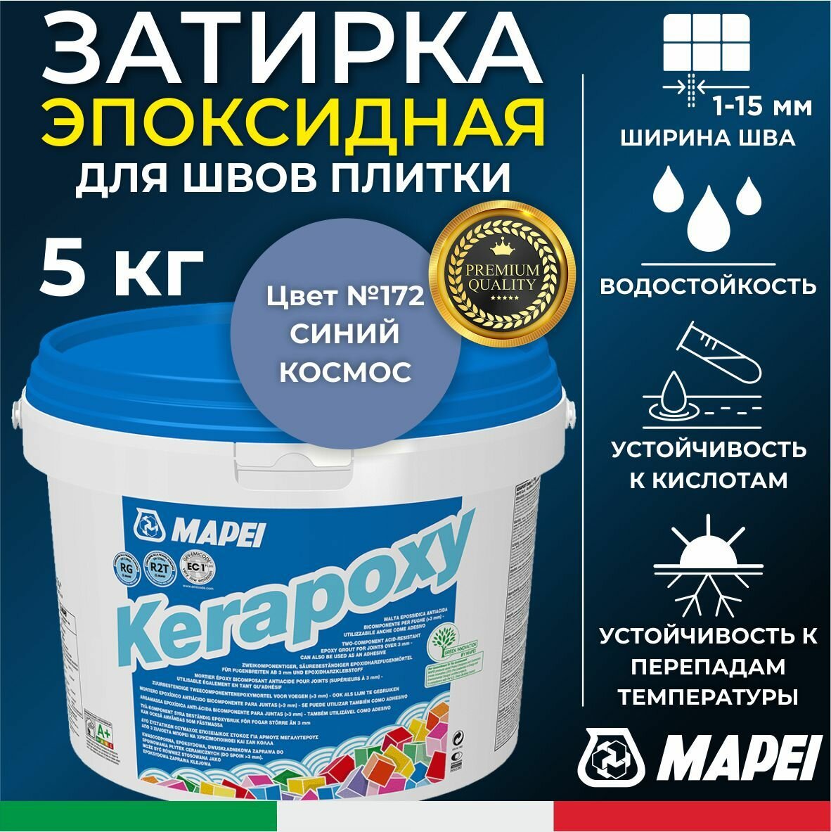MAPEI Эпоксидная затирка для плитки Kerapoxy 172 Синий космос, 5 кг - Двухкомпонентная высокостойкая клей-фуга для плиточных швов от 1 мм/ кислотостойкая/ противогрибковая/ водонепроницаемая