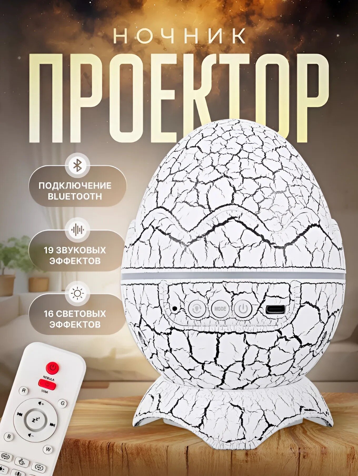 Ночник- проектор Яйцо Дракона детский с Bluetooth, белый